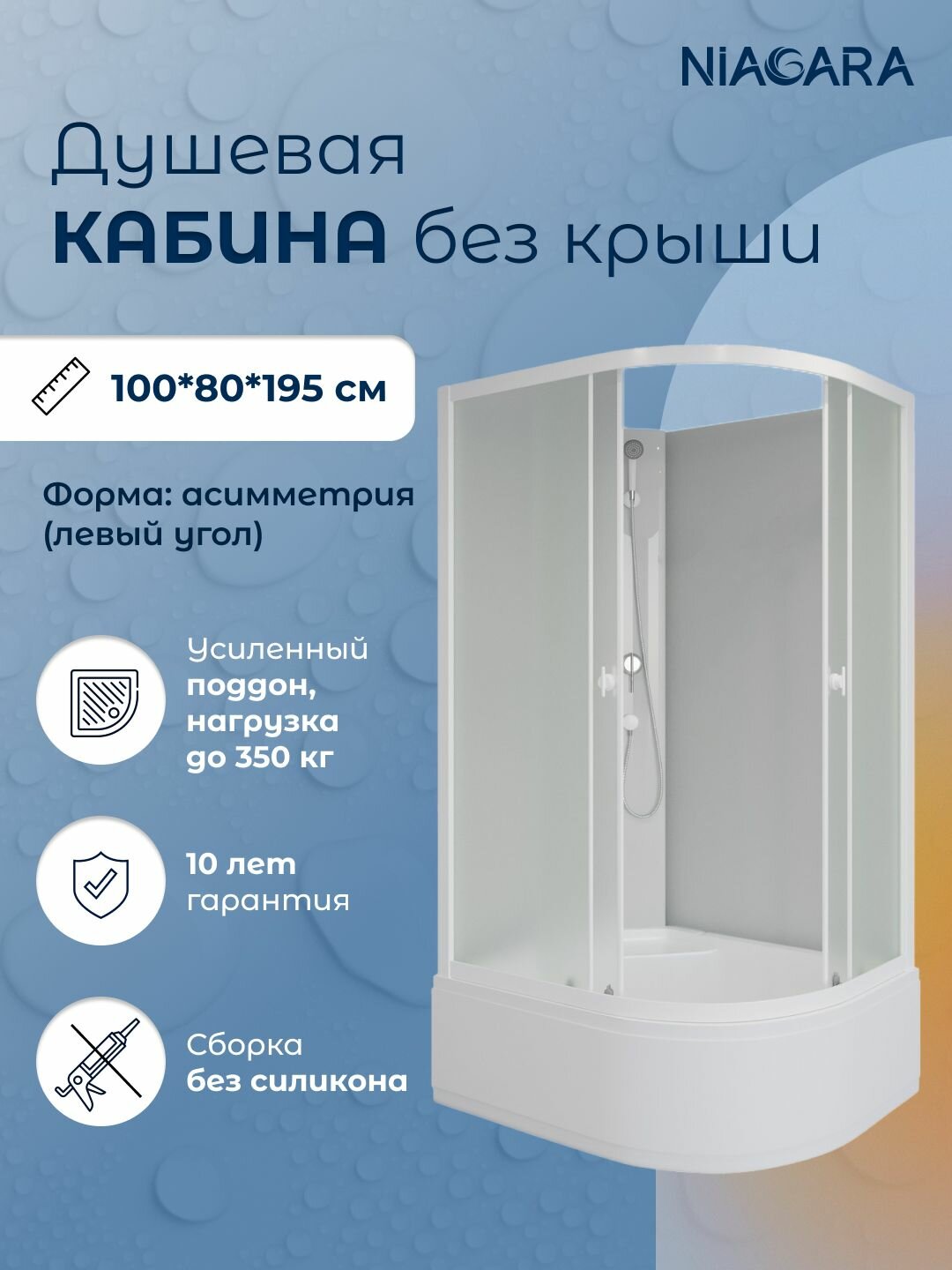 Душевая кабина Niagara Briz левая без крыши100х80х195 матовые стекла