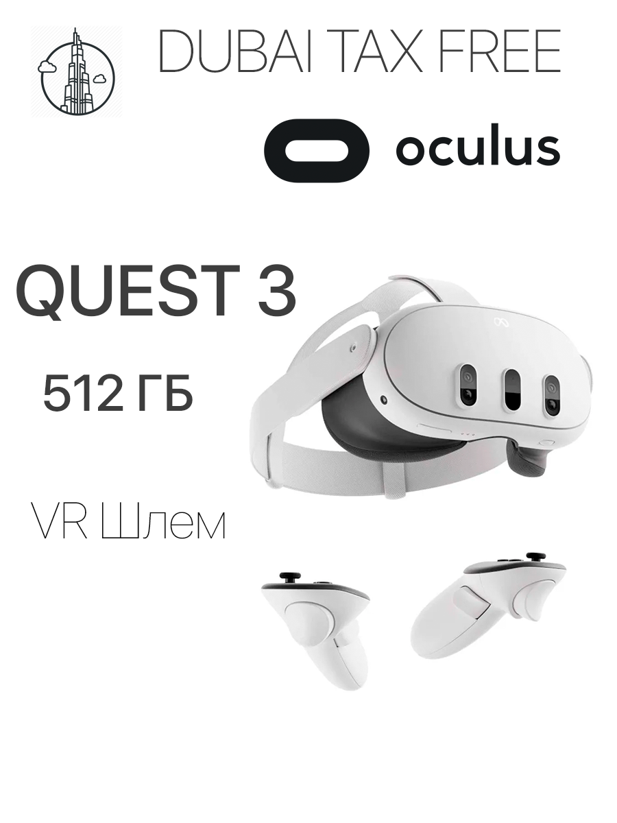 VR-шлем Oculus Quest 3, с контроллерами, 512GB, белый/светло-серый