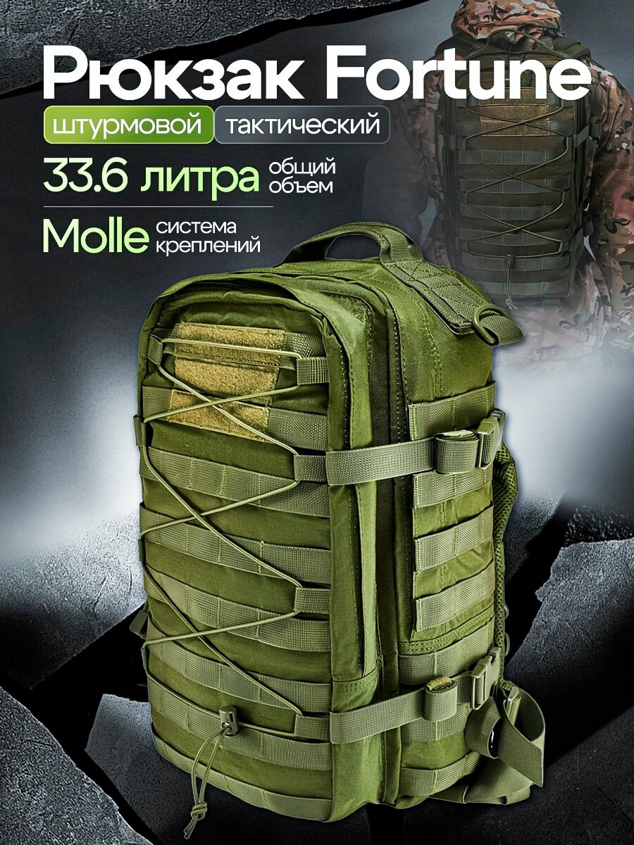 Рюкзак мужской тактический Fortune / Военный штурмовой рюкзак 30л