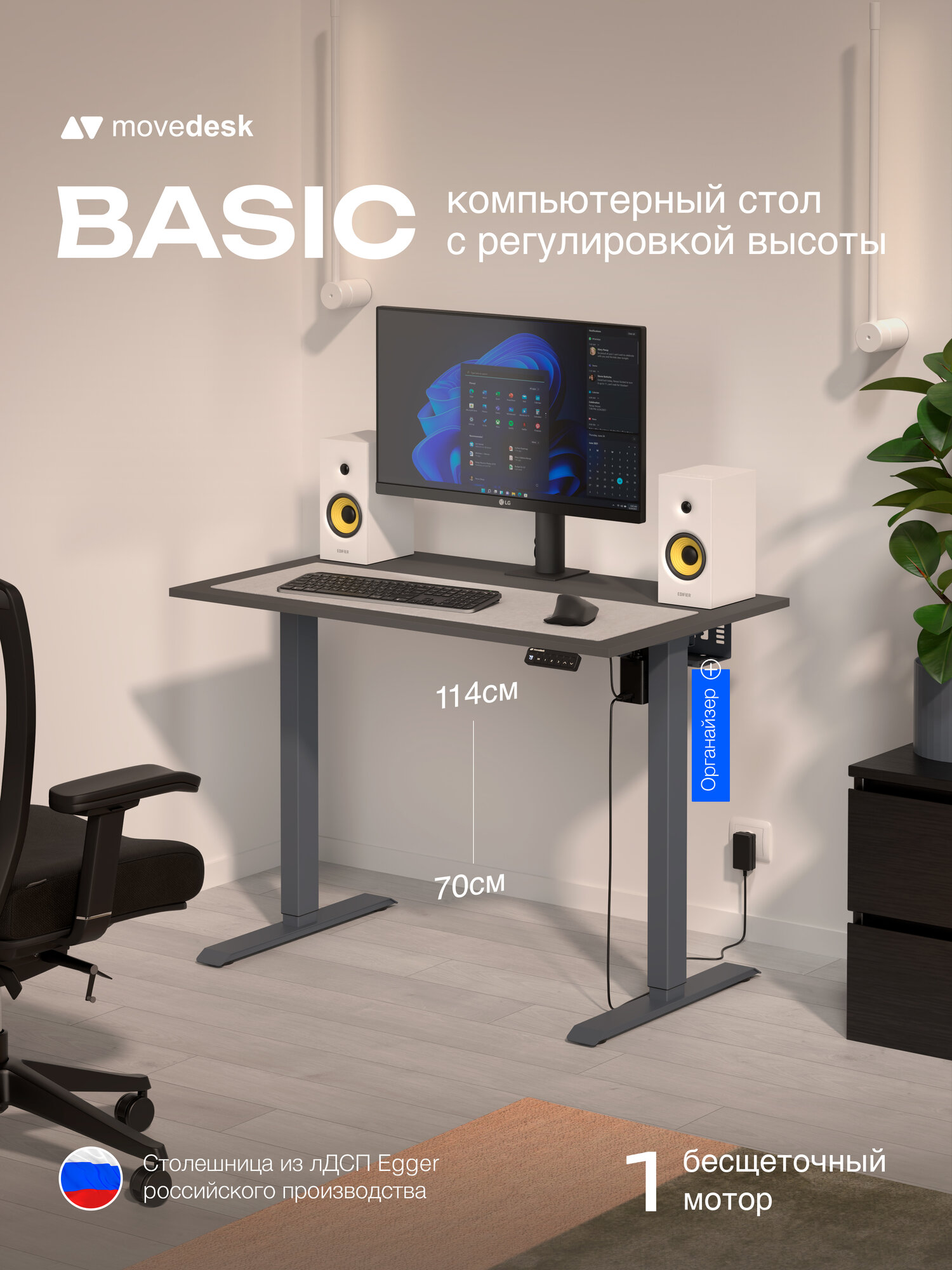 Стол компьютерный с подъемным механизмом, с регулировкой высоты Movedesk Basic Антрацит/Черный графит, ЛДСП Egger 100х60х1.6 см