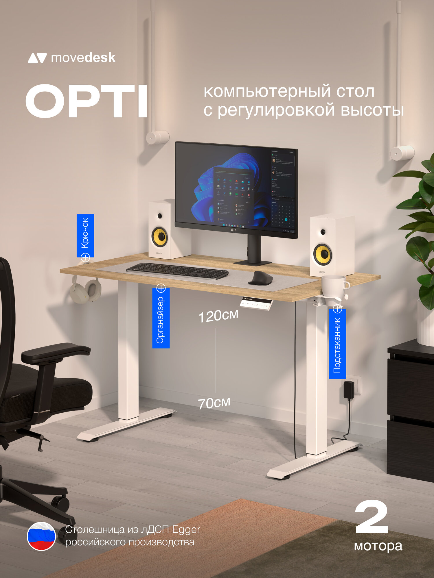 Стол компьютерный с подъемным механизмом, с регулировкой высоты Movedesk Opti Белый/Дуб Бардолино натуральный, ЛДСП Egger 115х65х1.6 см