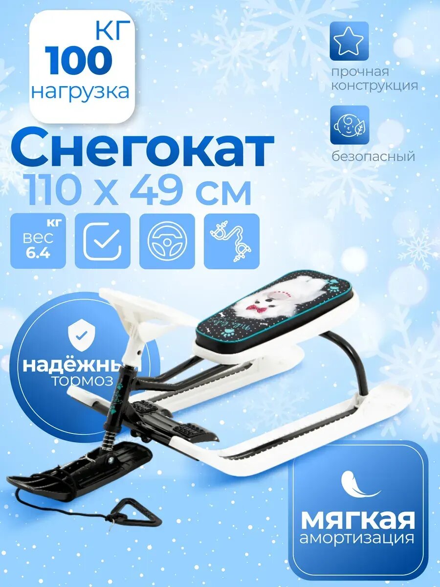 Снегокат детский