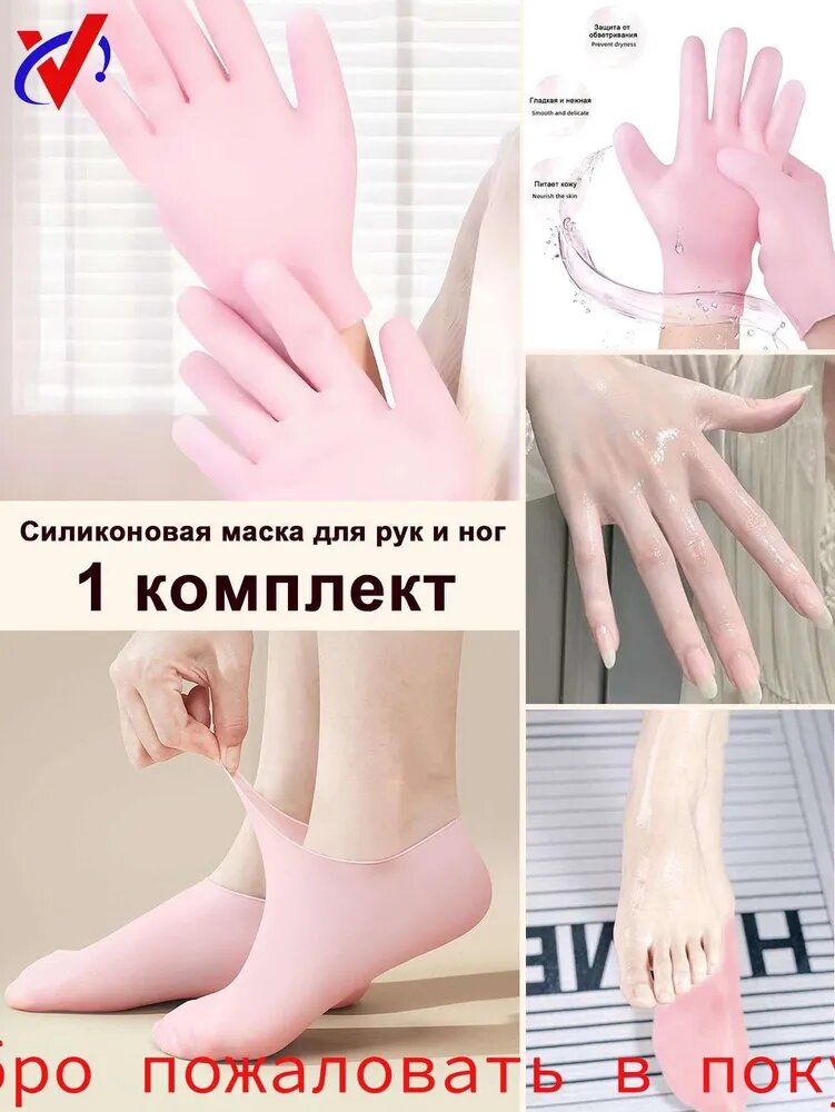 Силиконовый набор для ухода за руками и ногами (перчатки + носки) увлажняющий против трещин и огрубевшей кожи, размягчает натоптыши, маска для рук и ног, гелевые носки для пляжа, мягкая защита
