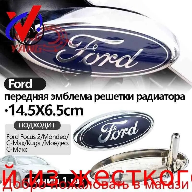 Эмблема замка капота / решетки радиатора передняя Ford Focus 2/Mondeo/C-Max/Kuga / Шильдик (значок) на решетку Фокус, Мондео, С-Макс, Куга OEM 4M51-8216-AA; 1360719; 1152395