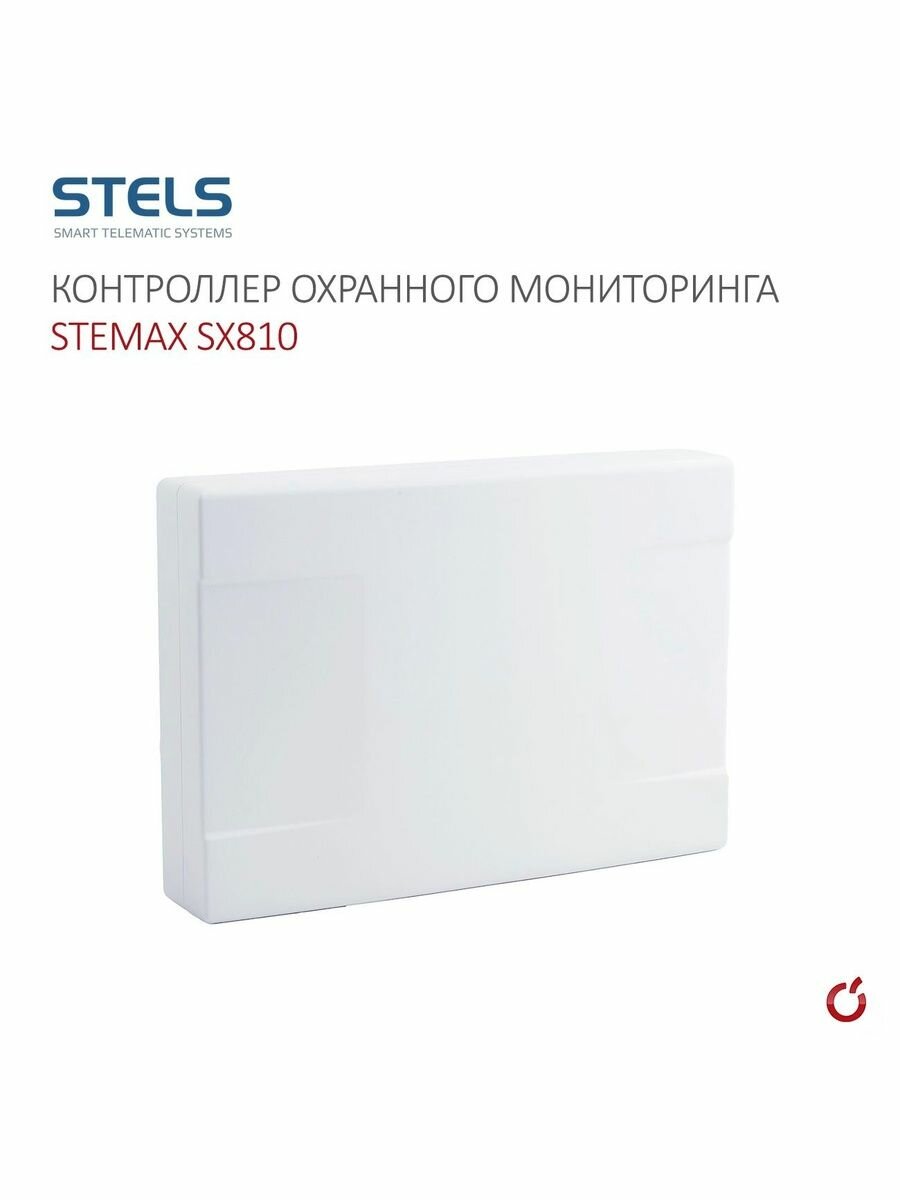STEMAX SX810 контроллер охранного мониторинга