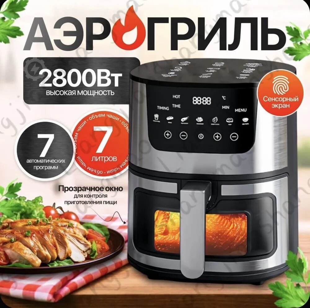 ORVICA Аэрогриль ORM-8823 черно-серый с 7 автоматическими программами, 7 литрами и сенсорным экраном