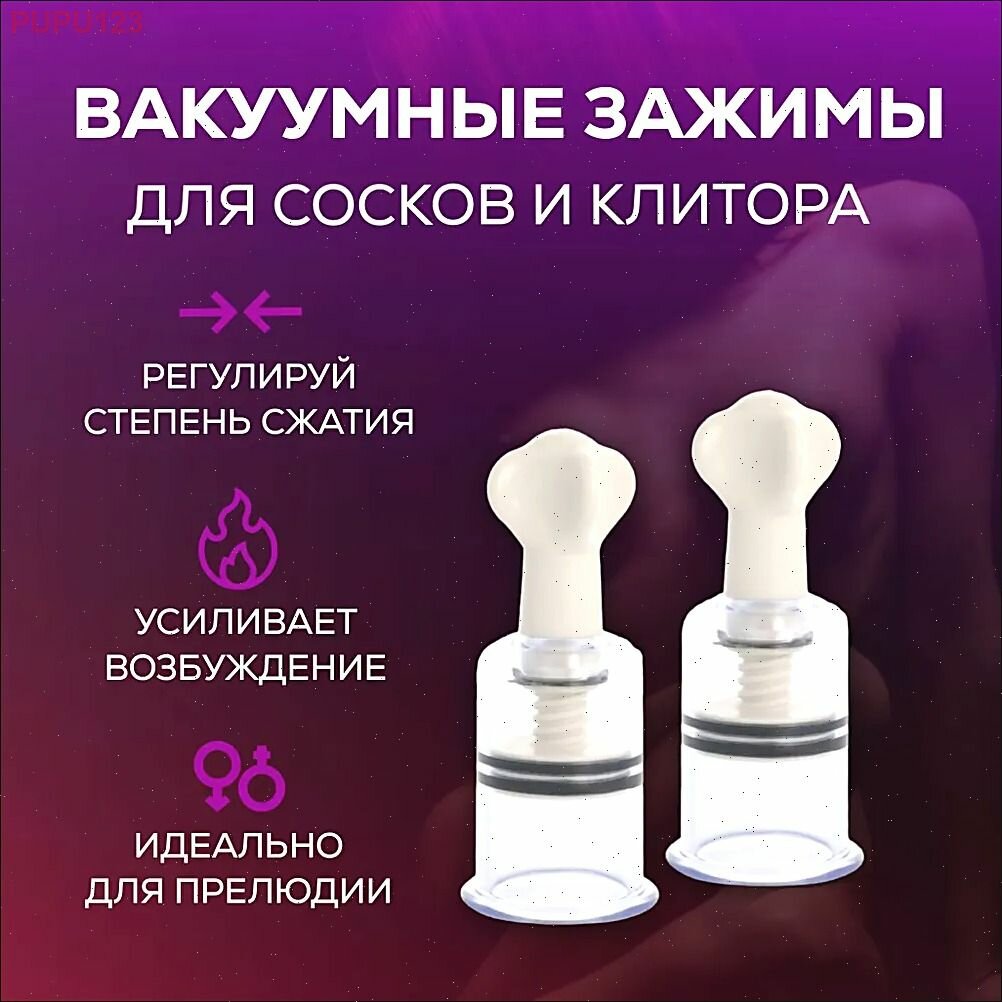 Стимулятор для сосков, Вакуумная помпа для клитора 1,8 см . Комплект 2 шт.