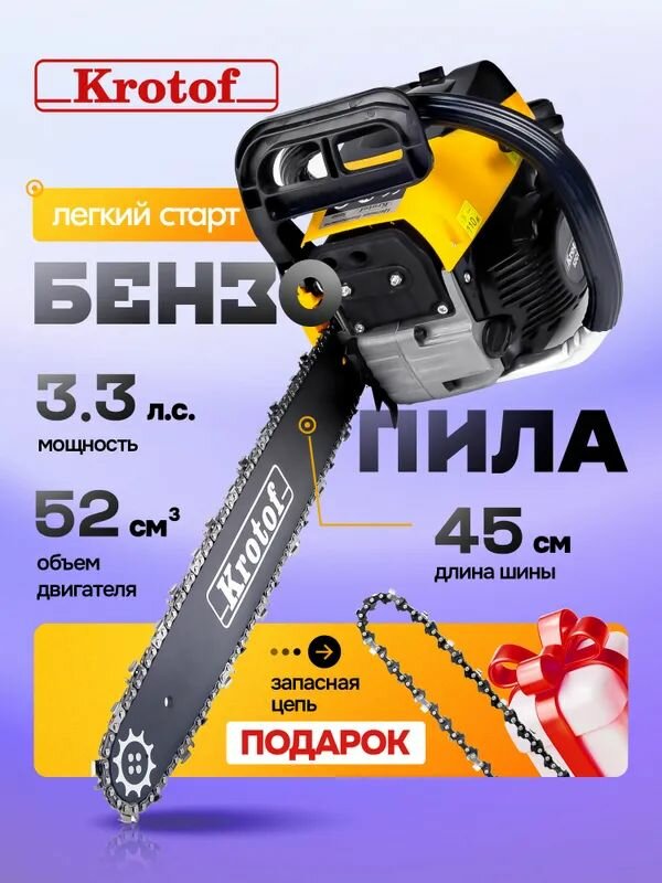 Бензопила бензиновая 52см 45см с двумя цепями 8I