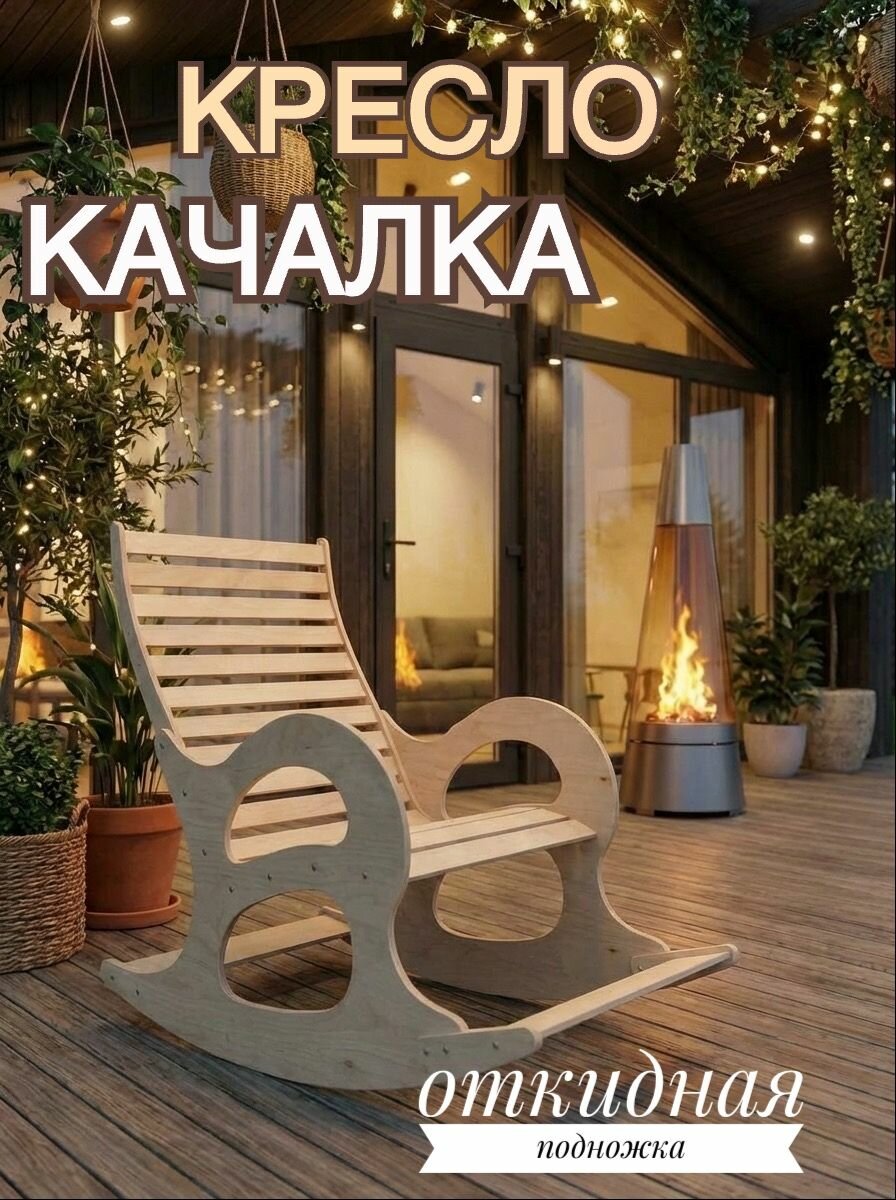 Кресло качалка взрослое для дома деревянная