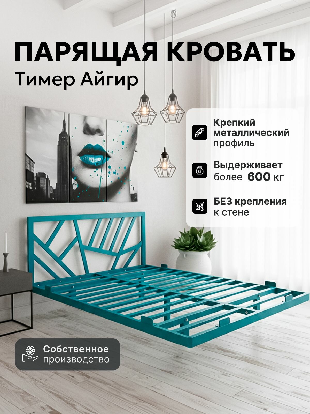 Парящая кровать 140x200 Тимер Айгир, металлический каркас, бирюзовый, без крепления к стене