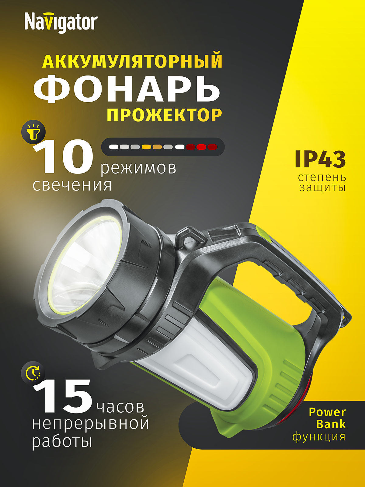 Фонарь прожектор Navigator 14 160 NPT аккумуляторный с powerbank, IP43