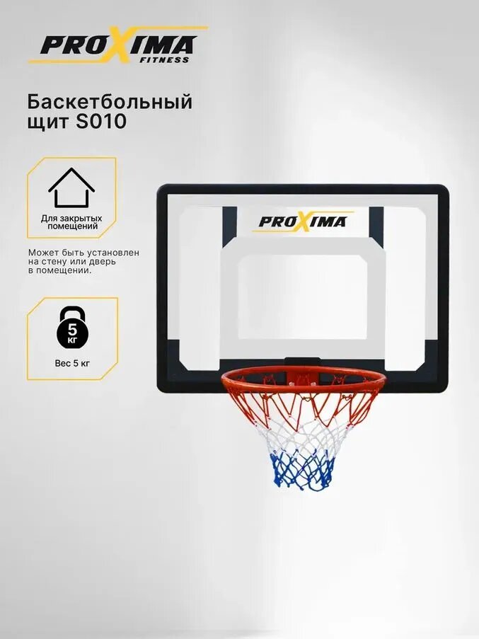 Баскетбольный щит Proxima, ПЭ, арт. S010/ размер щита 80х58 см/ баскетбольное кольцо 38 см