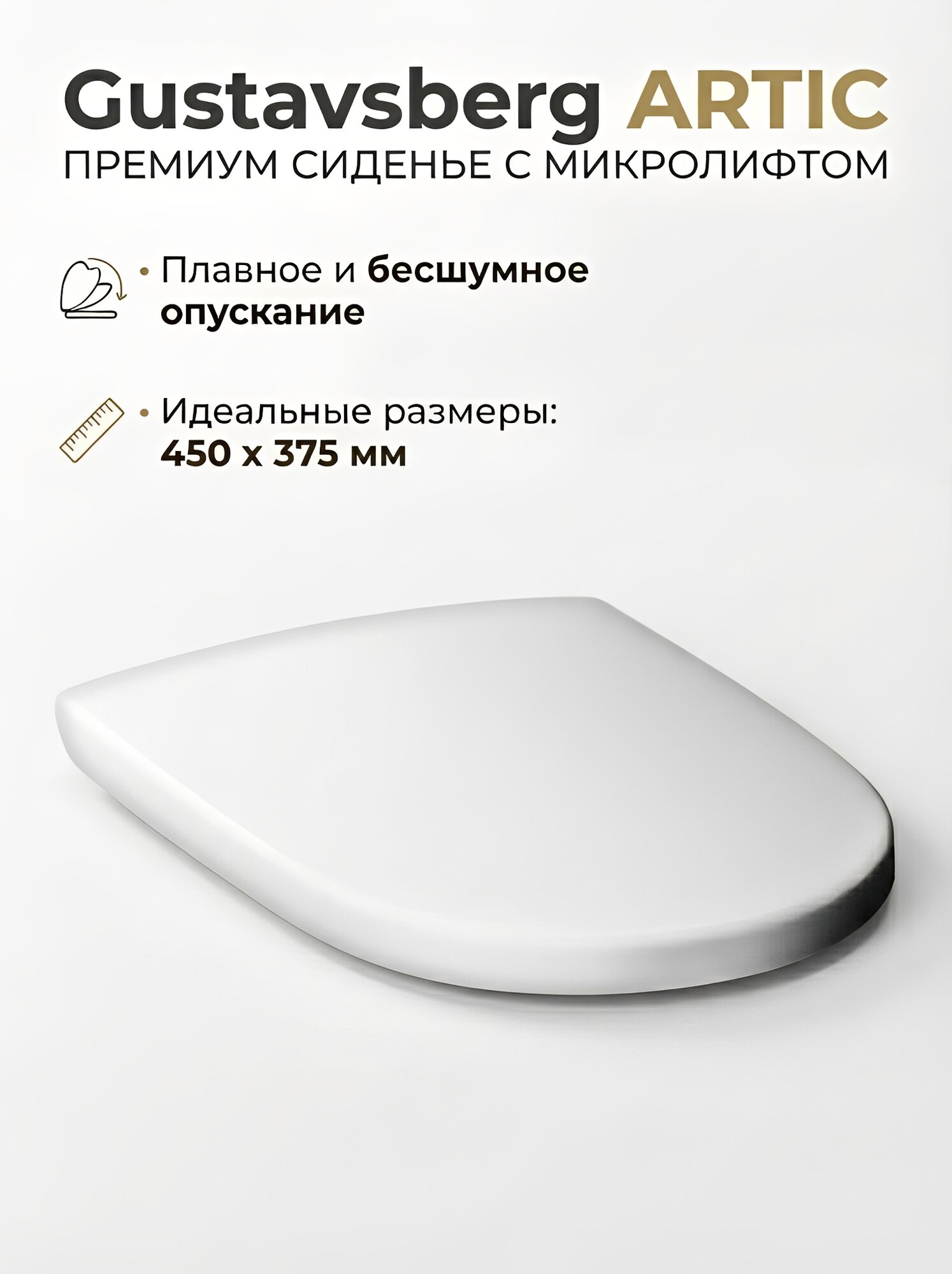 Сиденье Gustavsberg Artic 9M16S101 с микролифтом