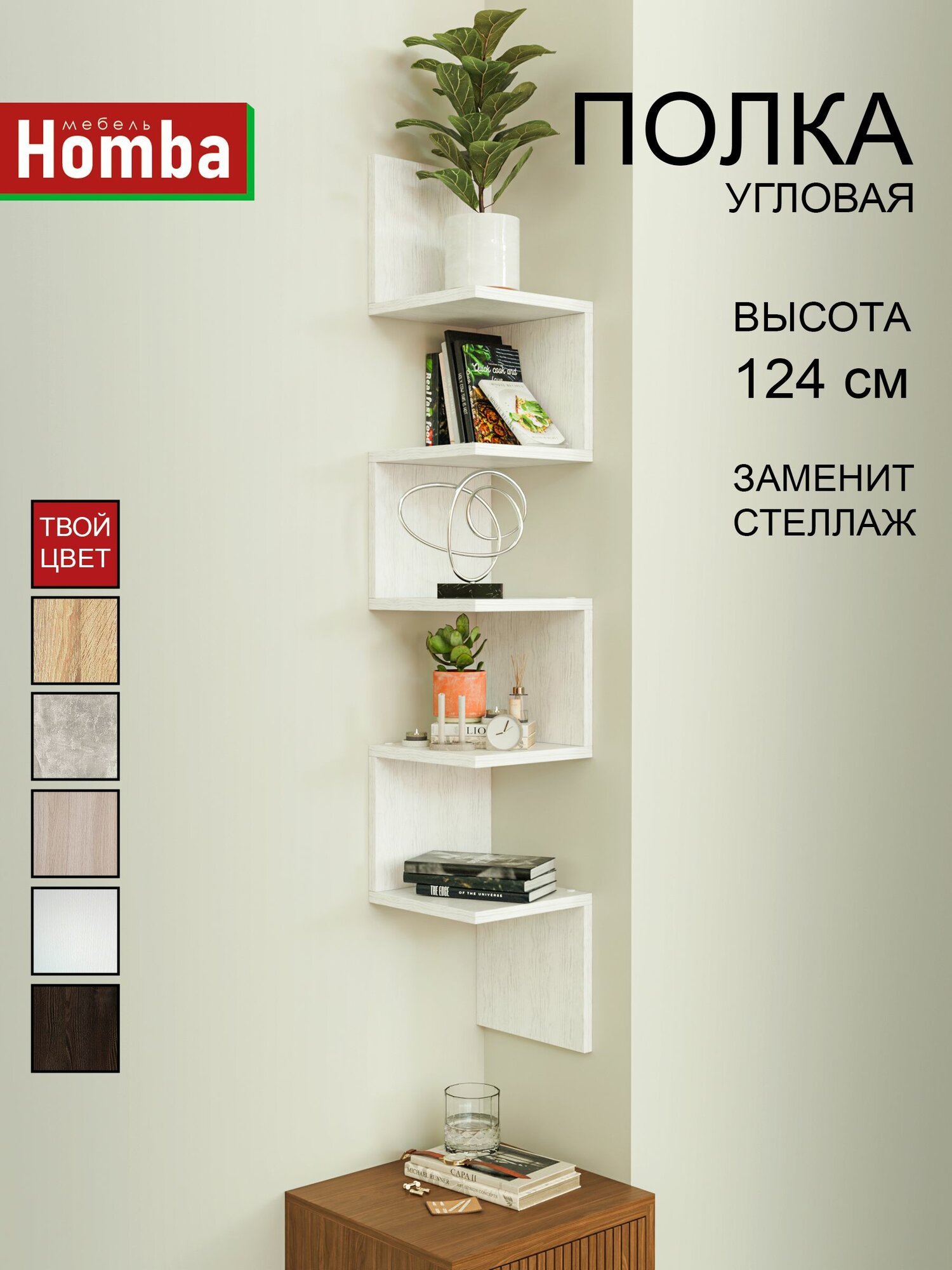 Настенная угловая полочка