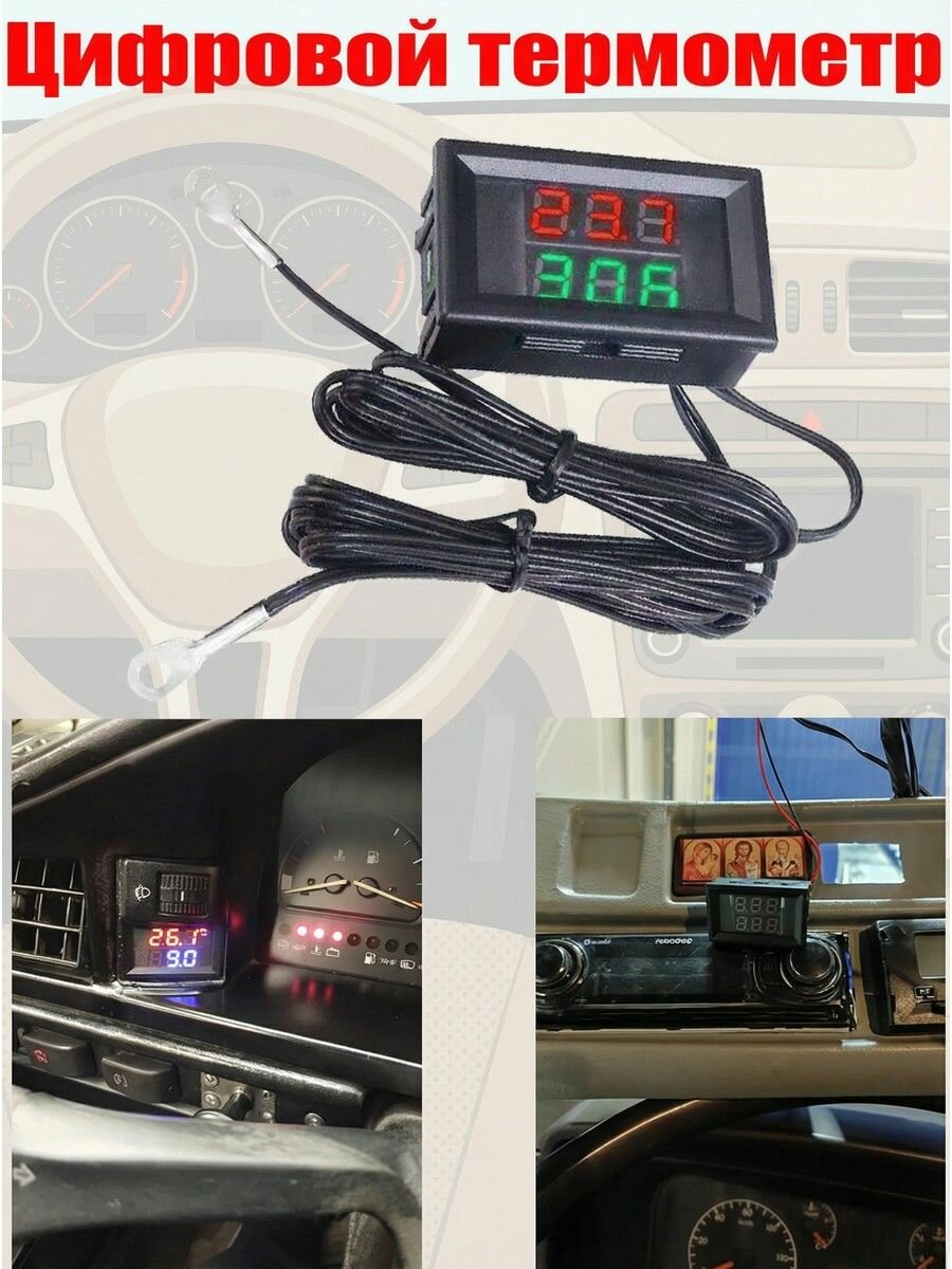 -55-+120C Red Green,2-ch, Цифровой двухканальный термометр с выносными датчиками температуры, питание 4-28В, дисплей красный и зеленый, длина кабелей 1 метр