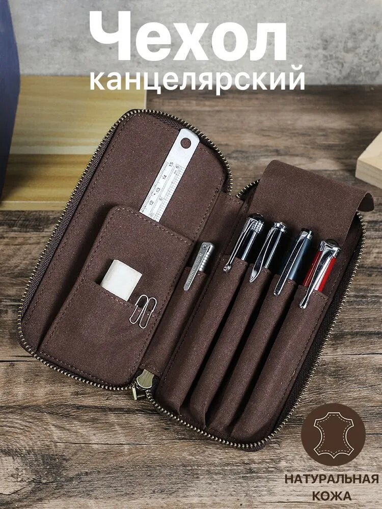 Чехол для ручек канцелярский из натуральной кожи коричневый футляр для канцелярии