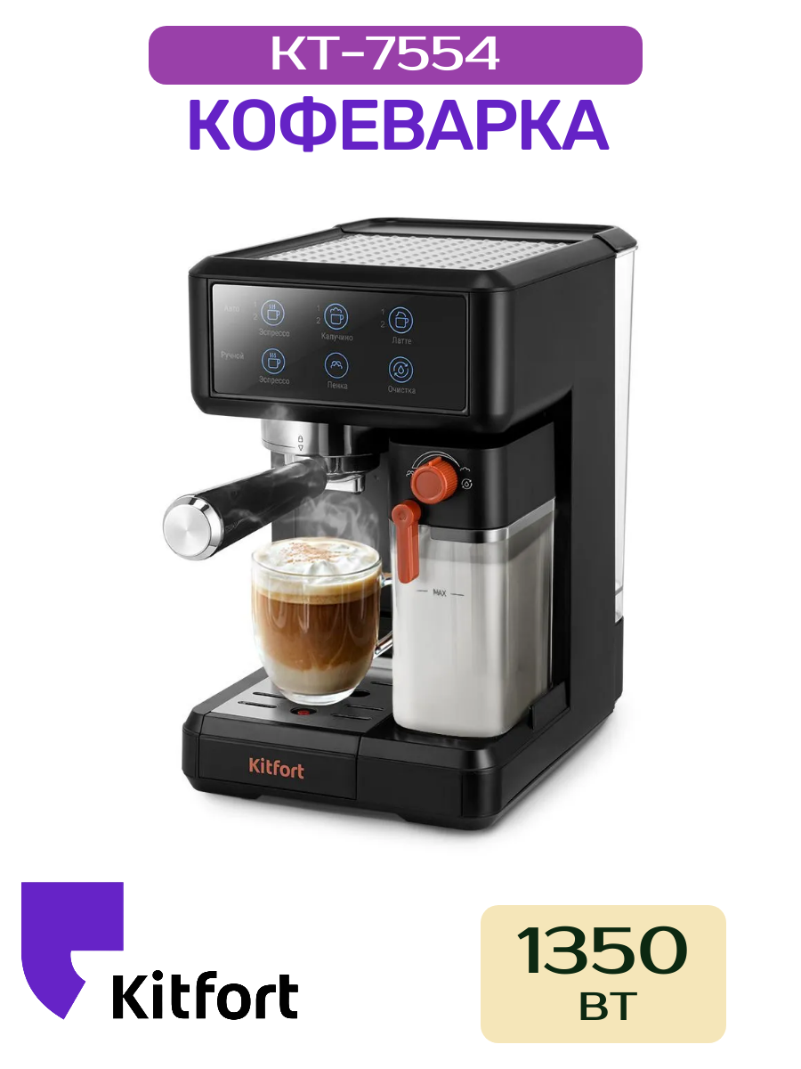 Кофеварка Kitfort КТ-7554