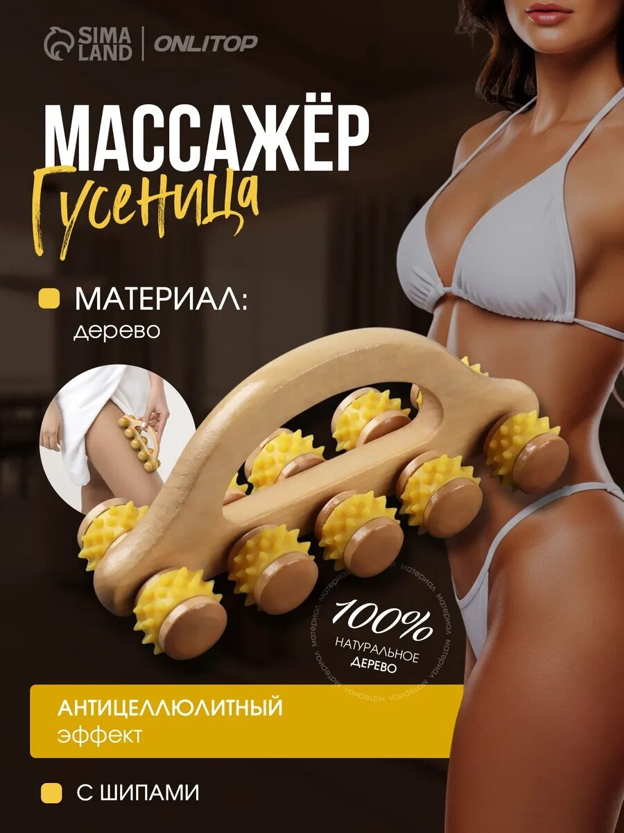 Массажёр с шипами «Гусеница», 18×6×7 см, универсальный, деревянный, с ручкой, 10 колёс, микс