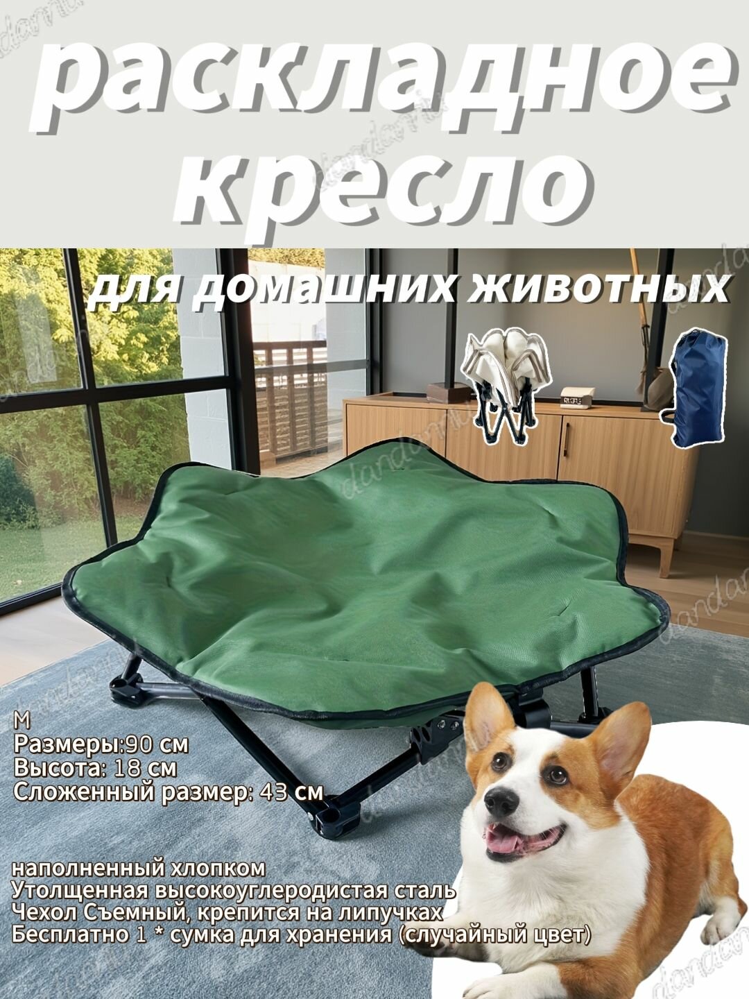 Раскладное кресло для домашних животных