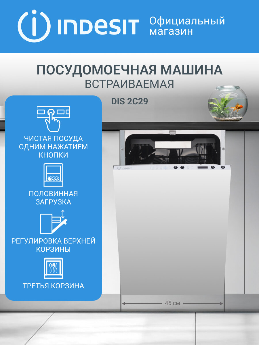 Встраиваемая посудомоечная машина Indesit DIS 2C29, 45 см