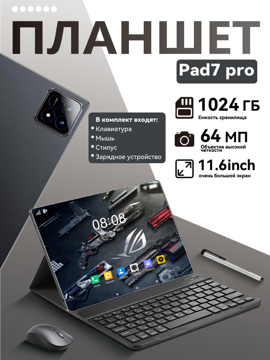 Игровой планшет Pad7 Pro, 11,6", Full HD, Snapdragon 8 Gen 3, 8800 мАч, с наушниками，Чёрный（ Выбор для студентов）