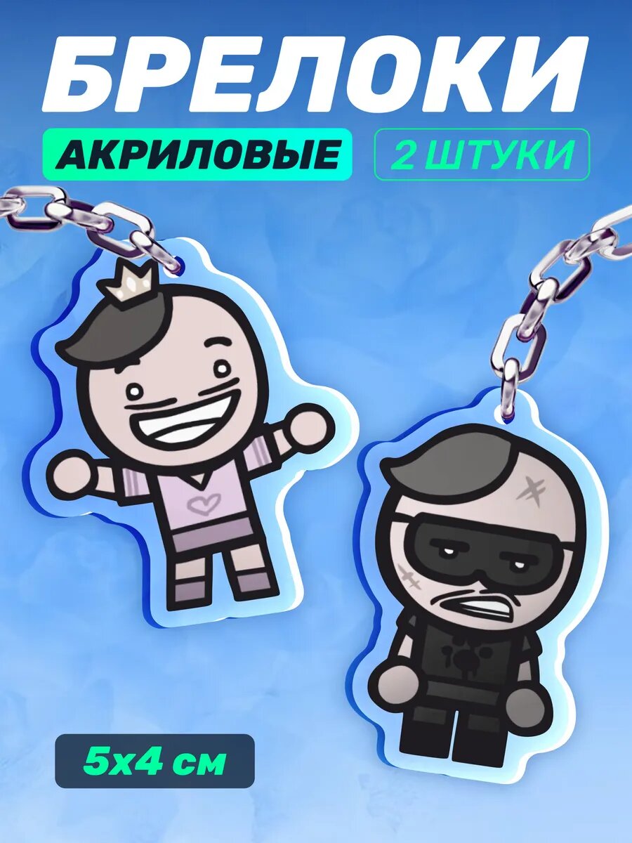 Брелок