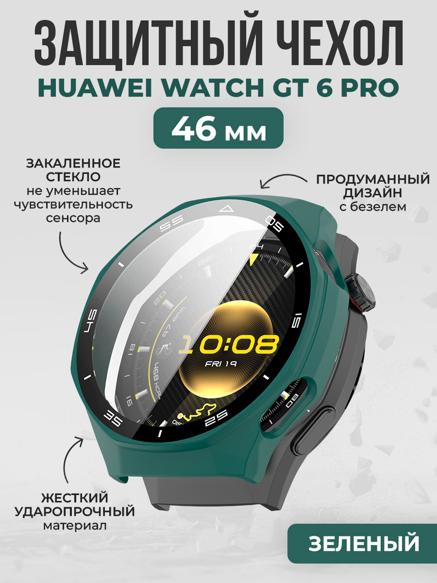 Жесткий защитный чехол со стеклом, безелем для Huawei Watch GT 6 Pro, 46 мм, зеленый