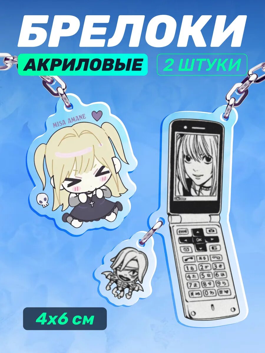 Брелок