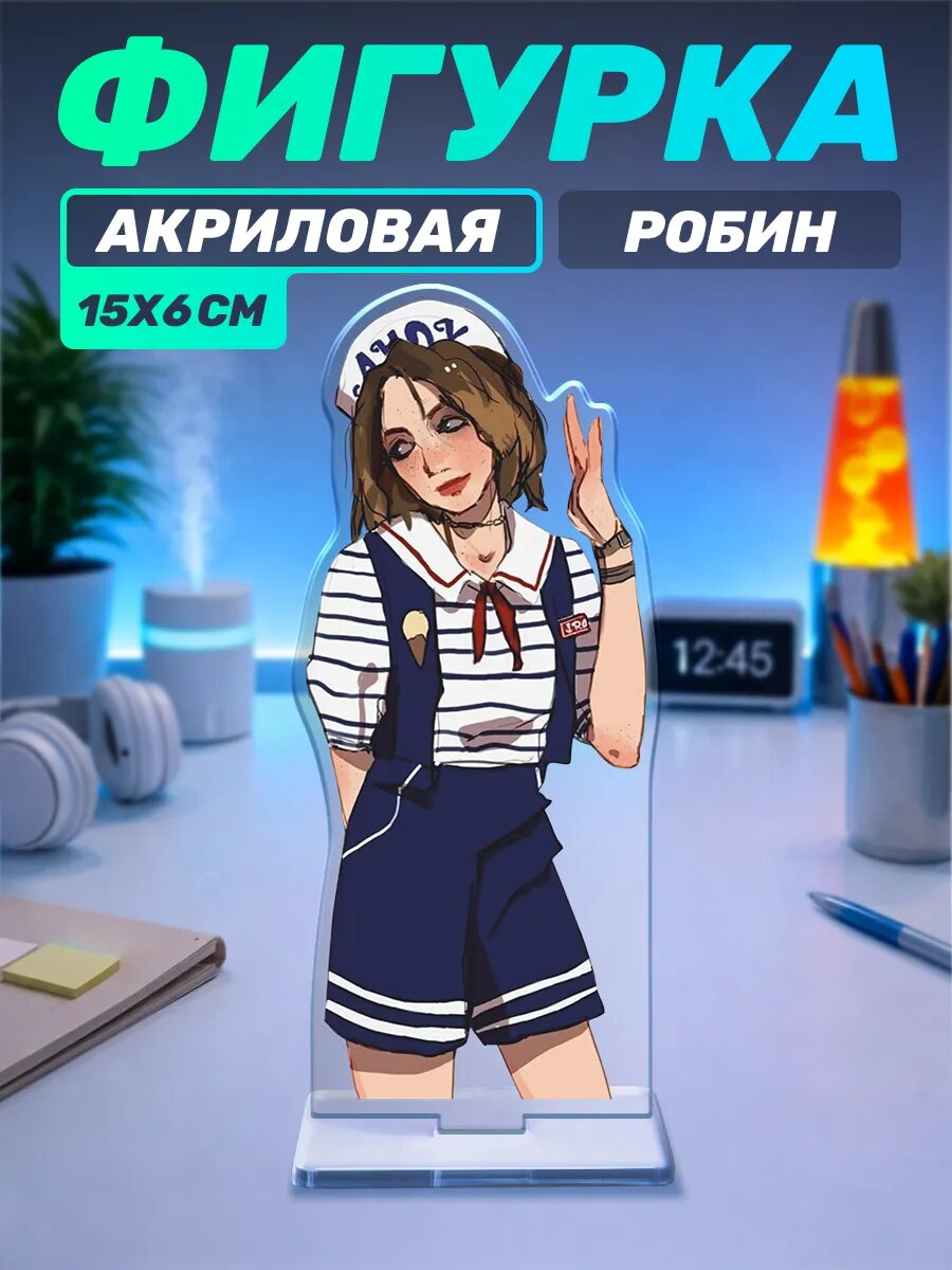 Акриловая фигурка Очень странные дела Робин