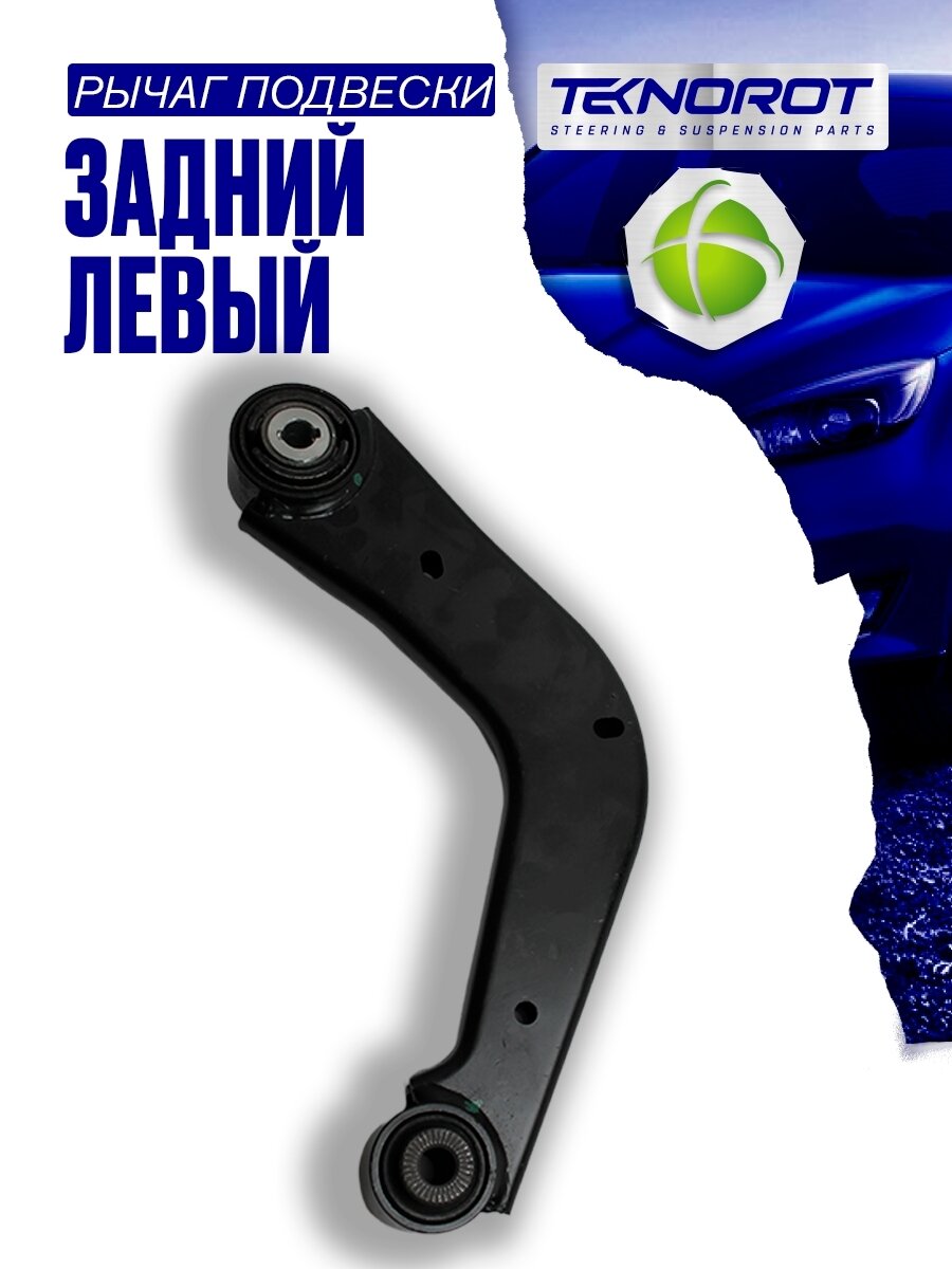 Рычаг задней подвески левый FORD Galaxy 3, S-Max 2
