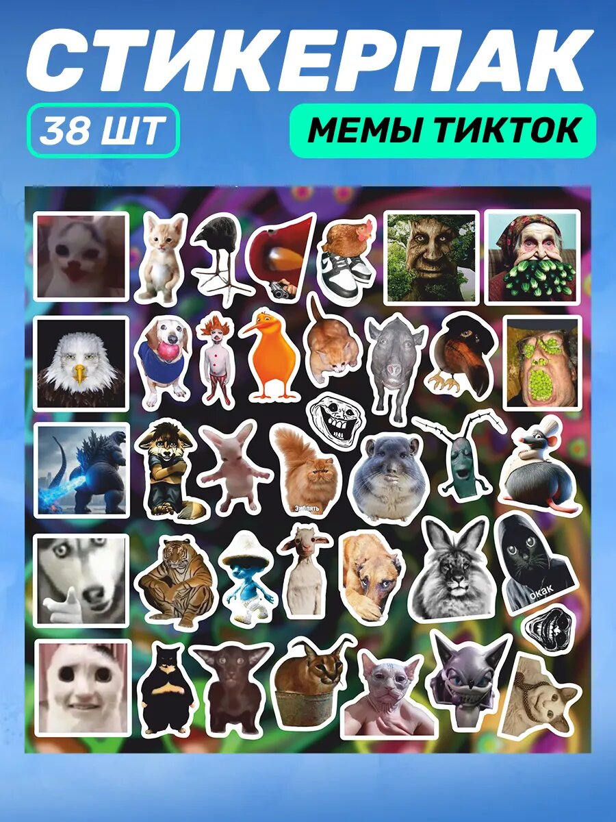 Стикеры на телефон наклейки Тик ток Мемы Скебоб Окак