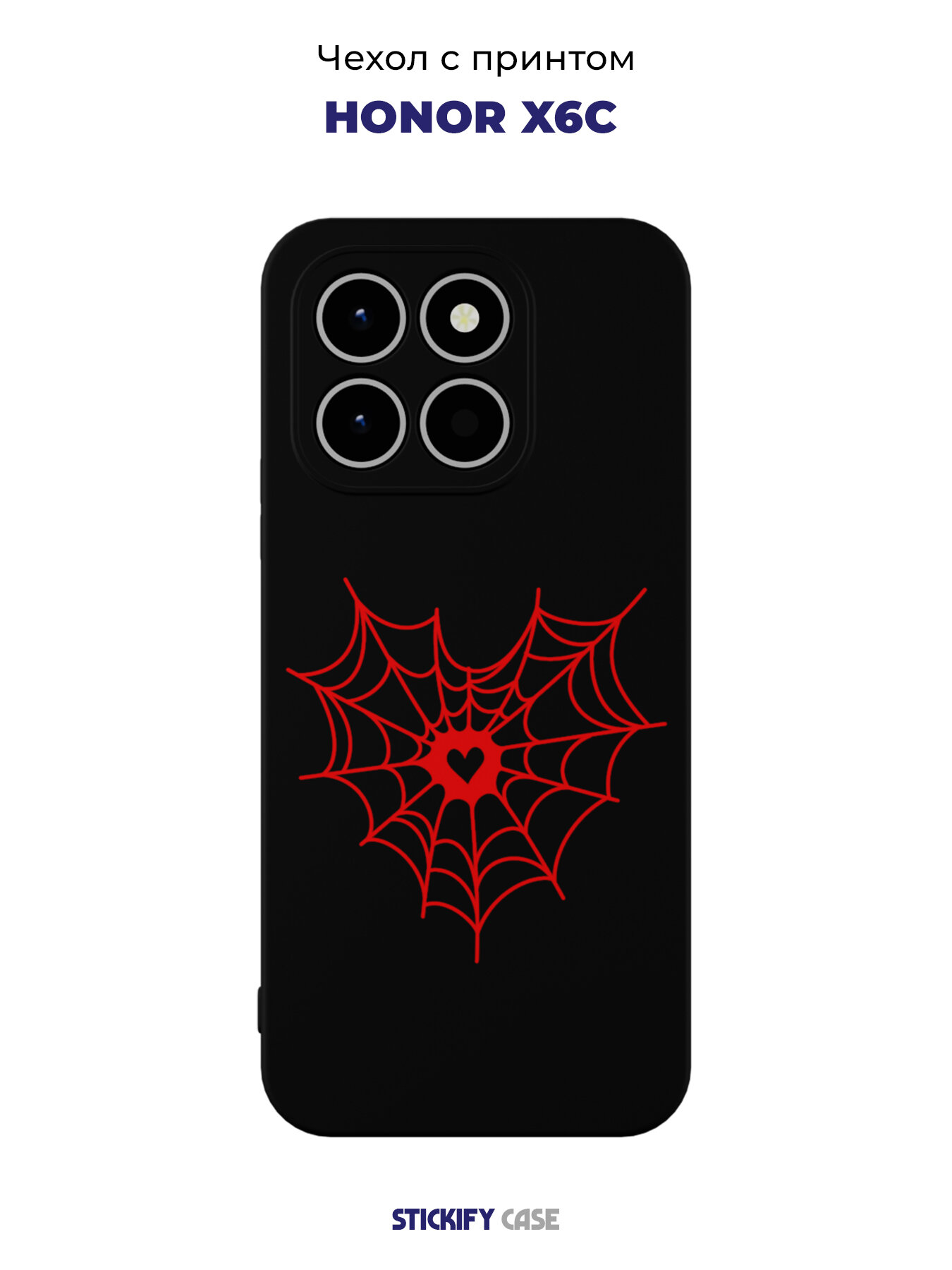 Силиконовый чехол STICKIFY CASE на Honor X6c черный, с принтом Паутина.