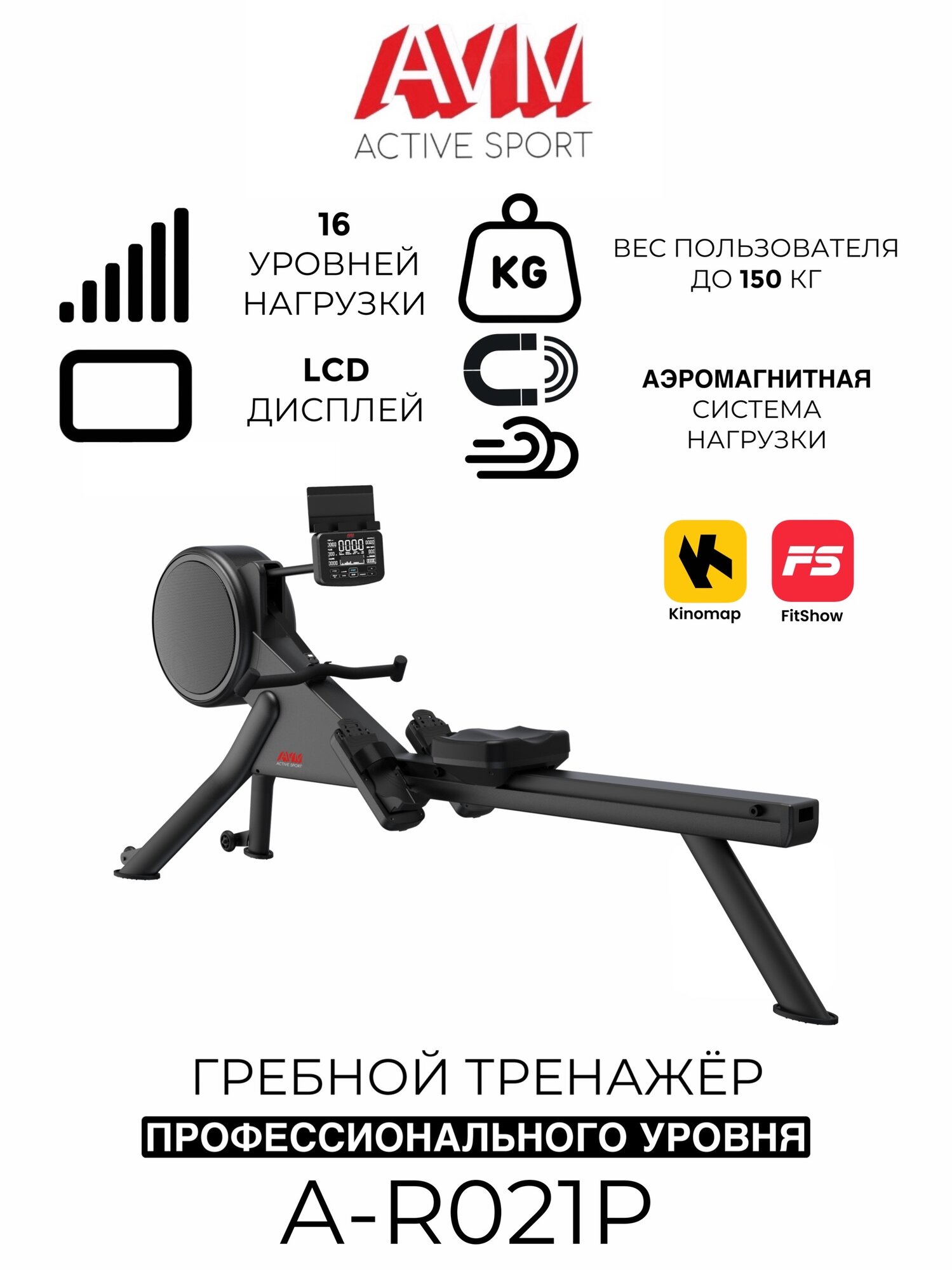 Гребной тренажер AVM A-R021Р / Аэромагнитный / Для дома и зала / 16 уровней нагрузки / До 150 кг / Чёрно-серый