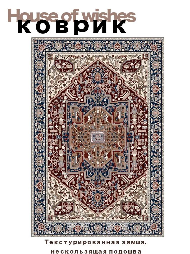 House of Wishes Ковер коврик с имитацией кашемира в этническом стиле 120x100 см