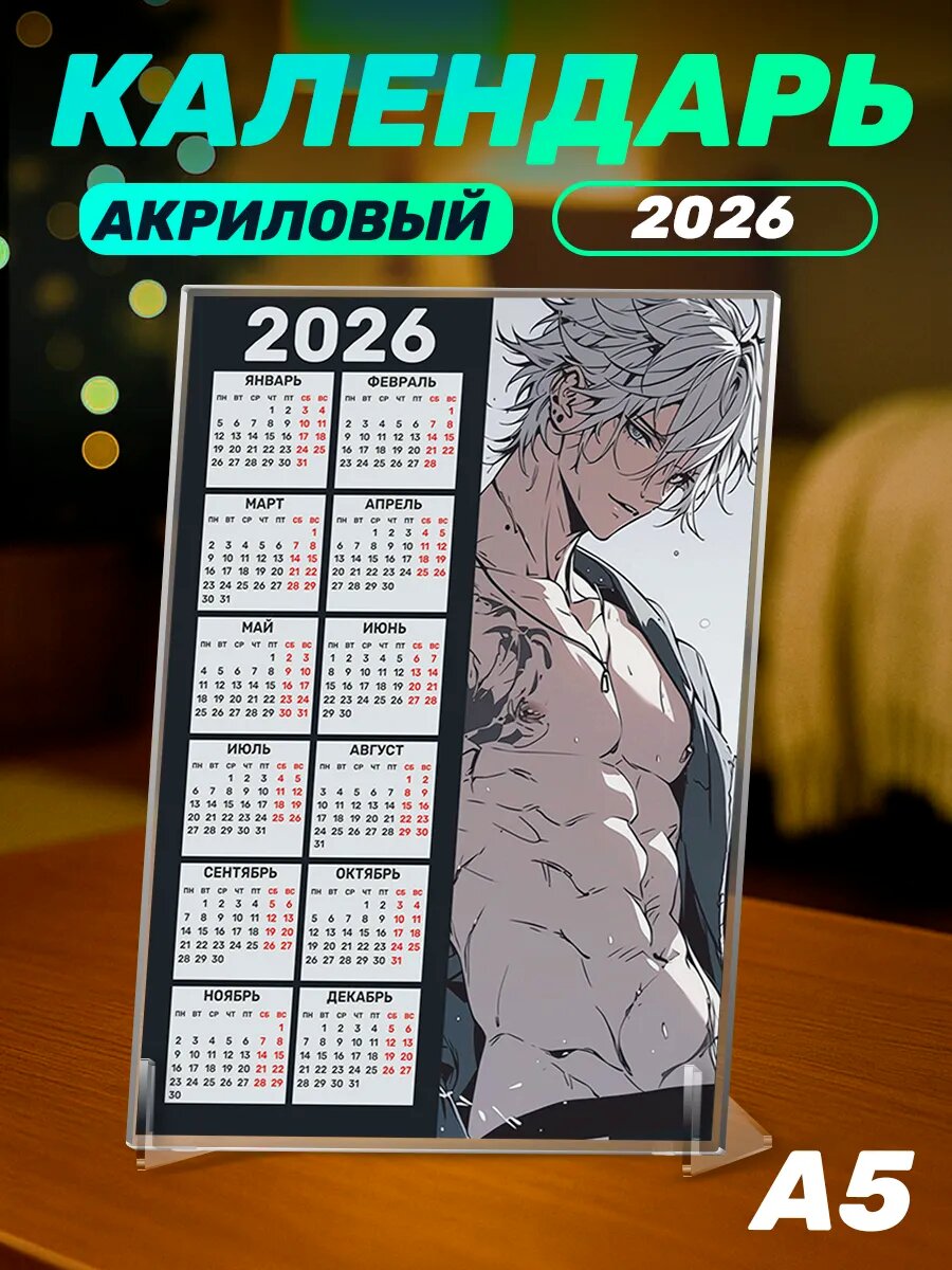 Календарь 2026 настольный Аниме парень