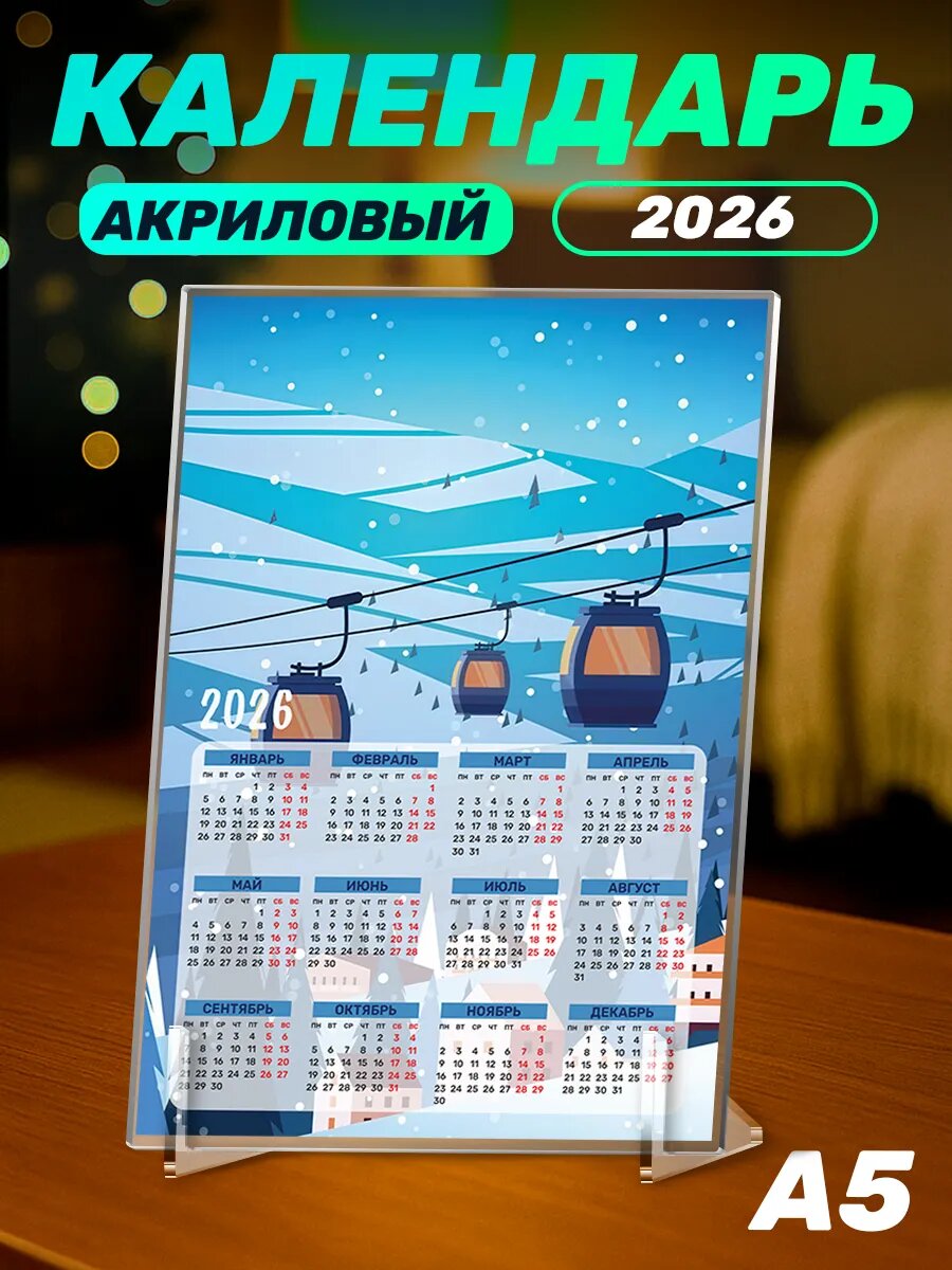 Календарь 2026 настольный Зимний пейзаж