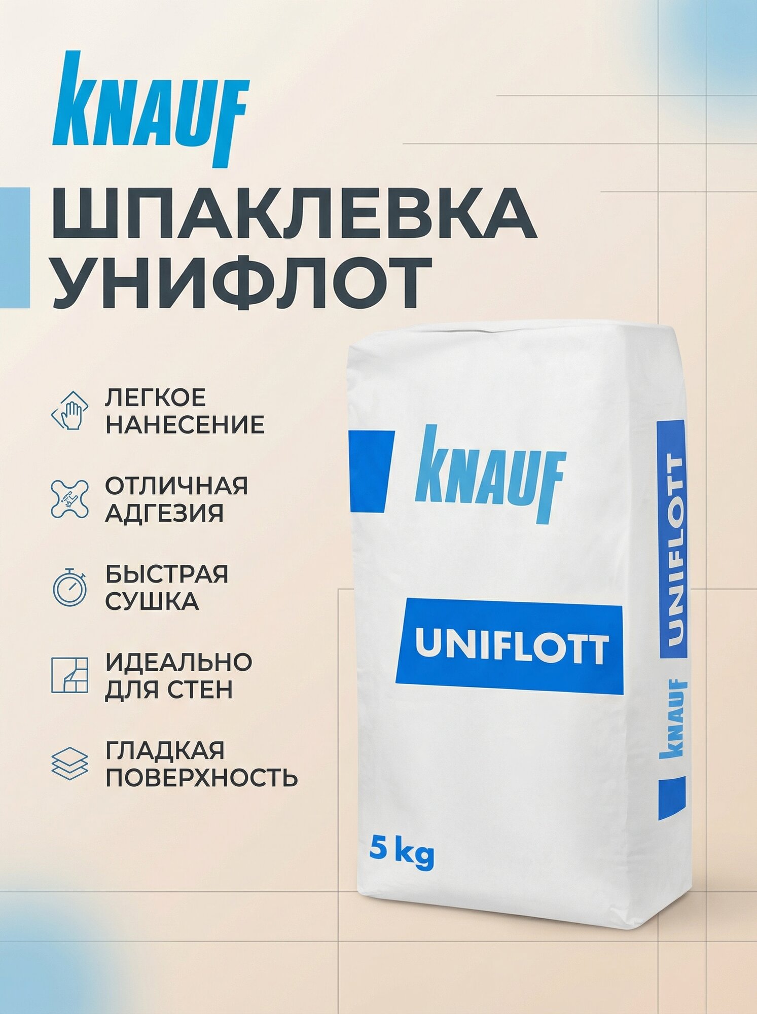 Шпатлевка KNAUF Унифлот, бело-серый, 5 кг