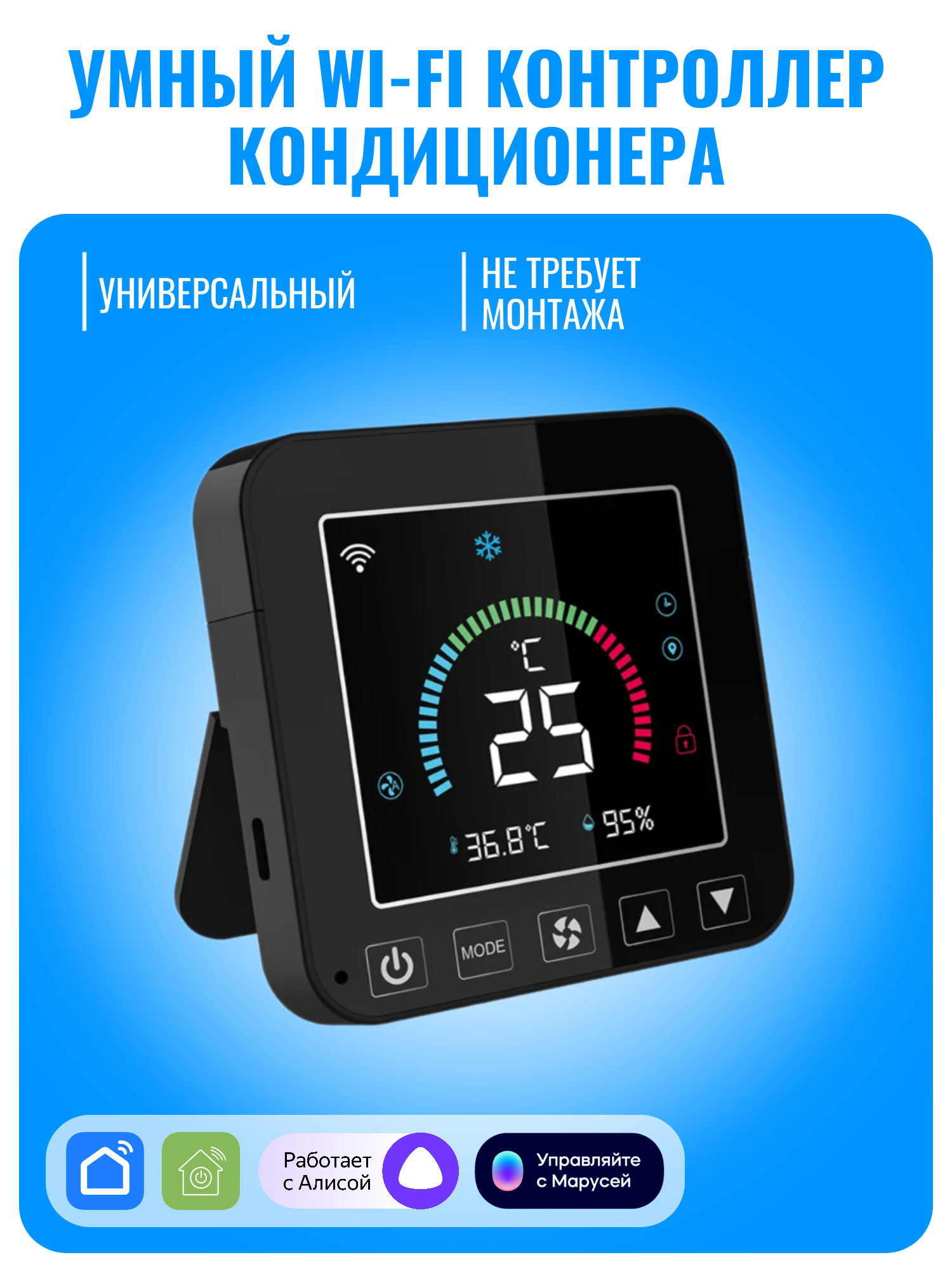 Умный Wi-Fi контроллер для кондиционера Smart Aura универсальный