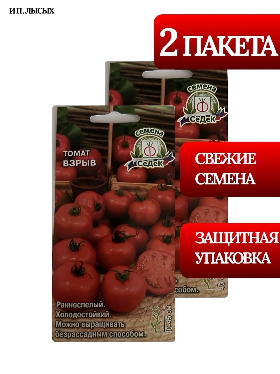 Семена Томат "Взрыв"