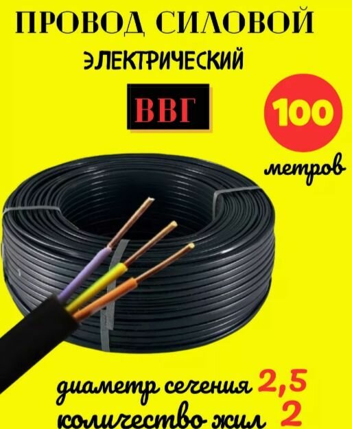 Провод электрический ВВГ ГОСТ