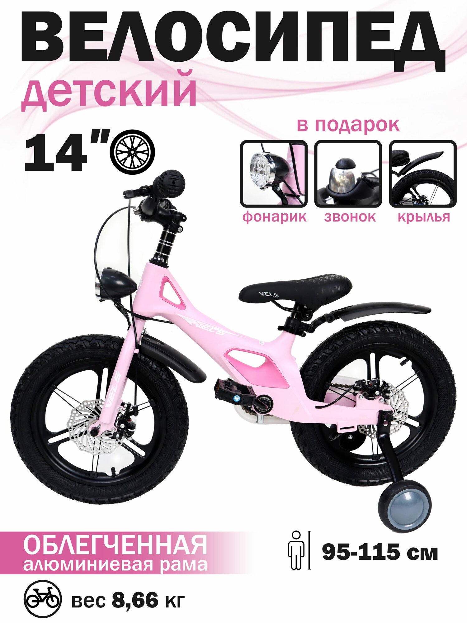 Велосипед VELSE двухколесный детский 14 дюймов для девочки розовый для детей 4 лет 5 лет