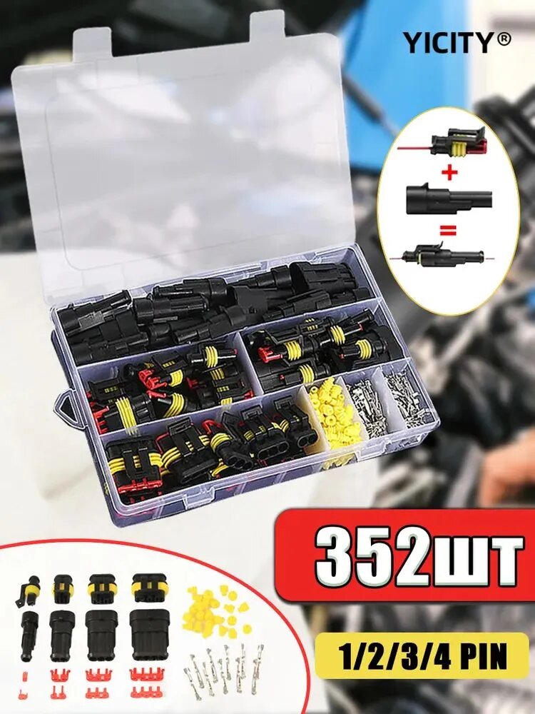 Разъемы автомобильные 352 шт/ Соединитель проводки/Влагозащищенный электрический коннектор для машины в боксе/Аксессуар для клеммы