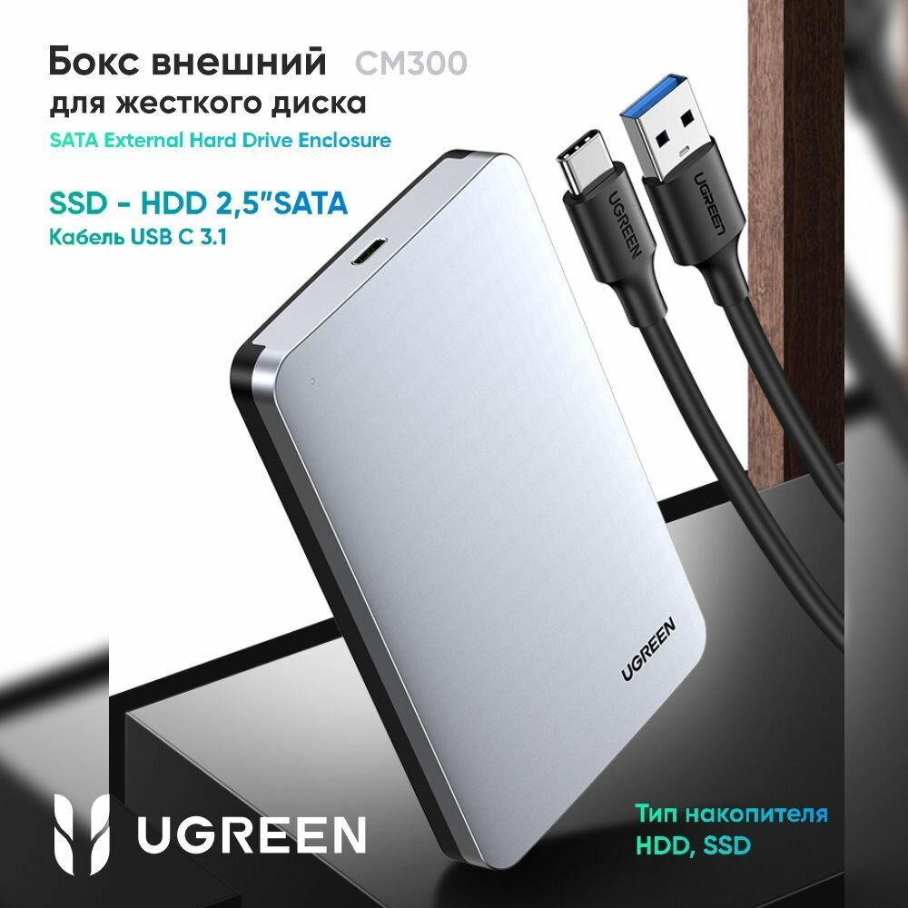 Бокс внешний для жесткого диска UGREEN CM300 (70498) 2.5-Inch SATA External Hard Drive Enclosure. Цвет: серый