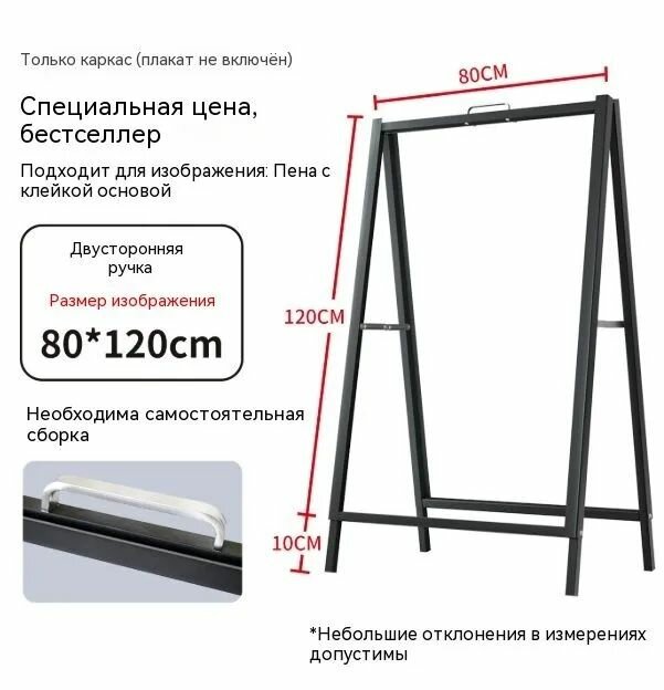Штендер уличный металлический/ двухсторонний/Одиночная сторона/для кафе