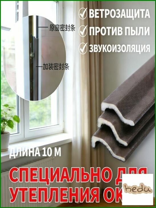 Эксклюзивная самоклеящаяся лента для оконных проемов, уплотнитель для пластиковых окон