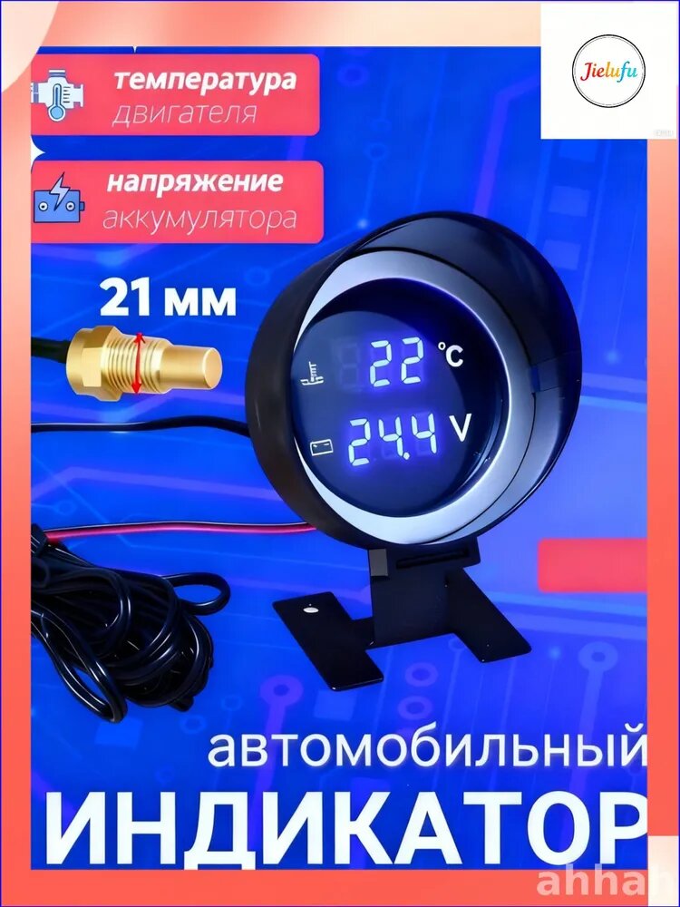 Датчик температуры двигателя с вольтметром цифровой 21мм для авто