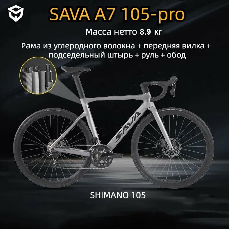 Sava Велосипед Шоссейный, A7-SHIMANO R7000-ALLOY WHEEL
