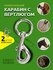 Sweethorse / Карабин с вертлюгом, 2шт, цинковый, серебристый