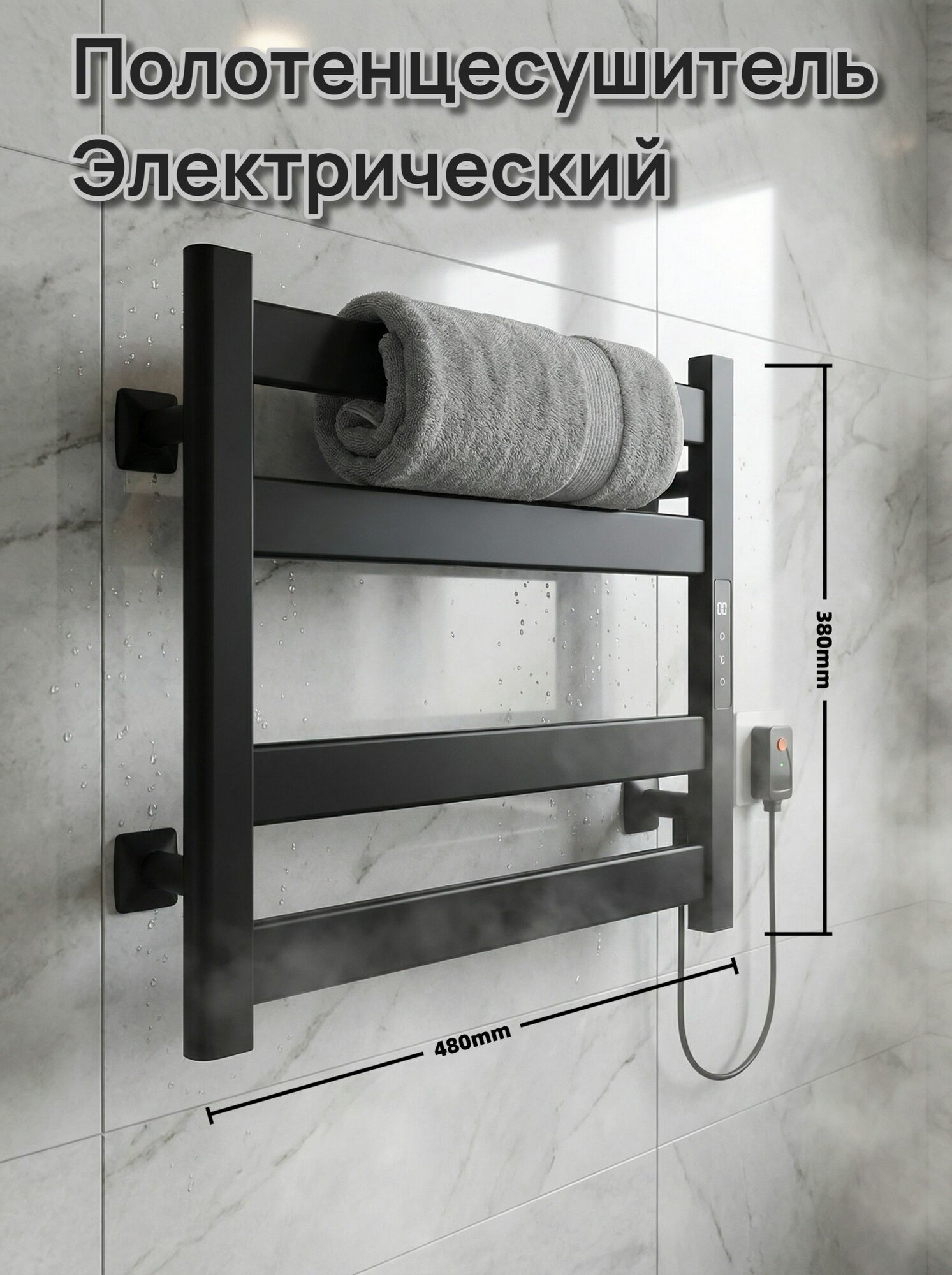 НИЗ Полотенцесушитель Электрический 480мм 380мм форма Лесенка