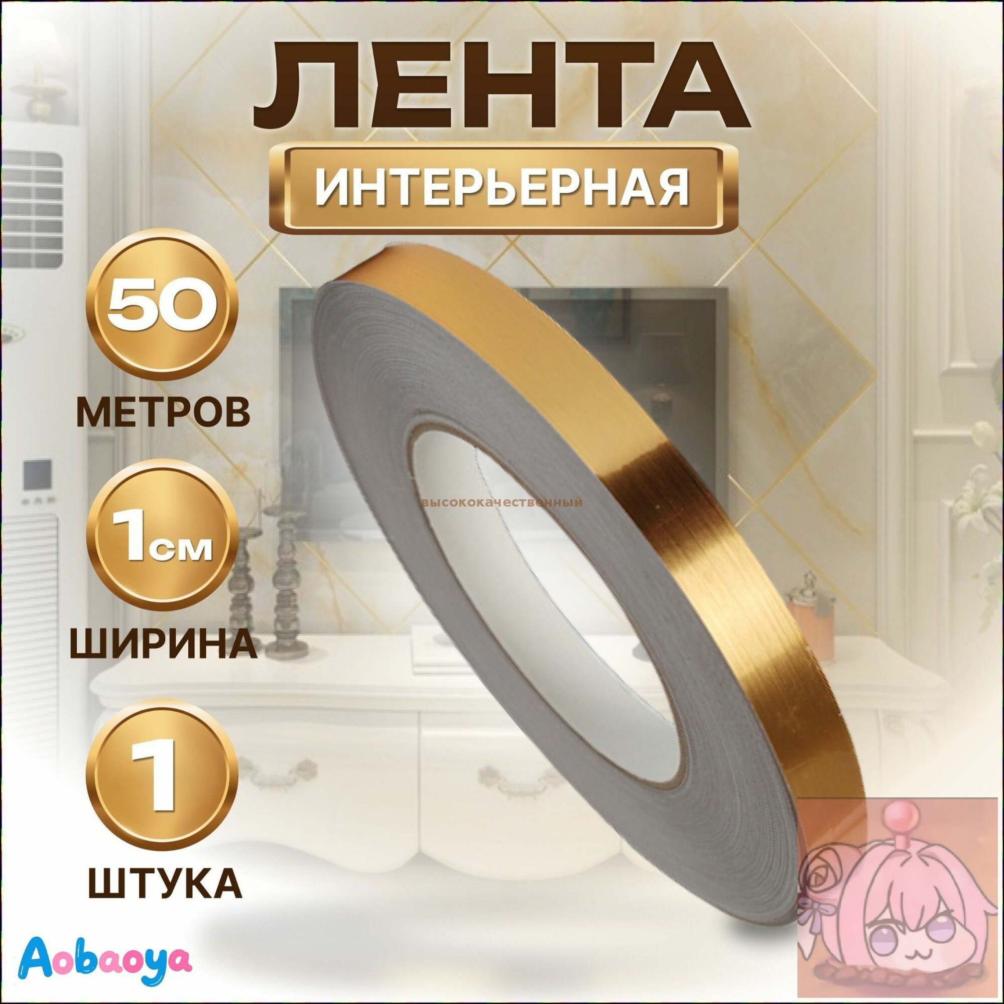 Декоративная наклейка для внутреннего оформления помещений